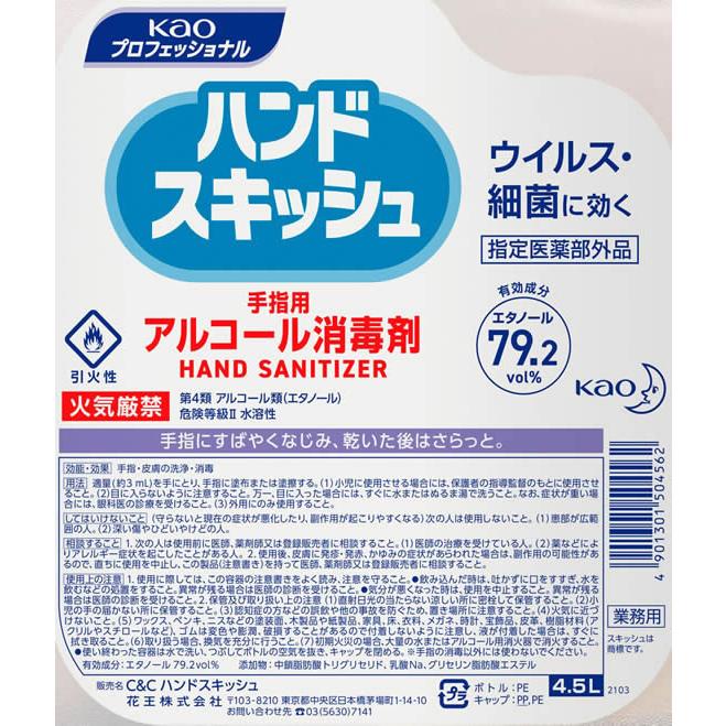 Kao KAO C＆Cハンドスキッシュ 4.5L×3本 消毒剤 ハンドケア スキンケア 送料無料 : ココデカウ - 通販 - Yahoo!ショッピング