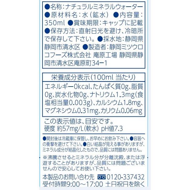 ミツウロコビバレッジ 駿河の天然水 350ml 48本 : y040fa : ココデカウ - 通販 - Yahoo!ショッピング