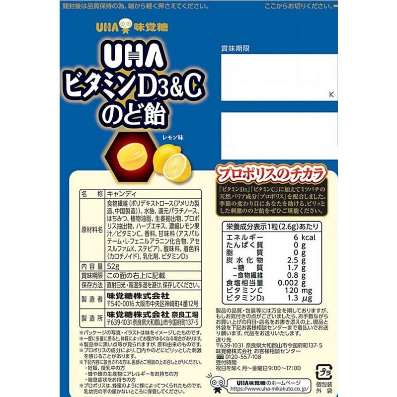 UHA味覚糖 【お取り寄せ】UHA味覚糖 ビタミンD3&Cのど飴 袋 52g のど飴 飴 グミ タブレット お菓子 : ココデカウ - 通販 - Yahoo!ショッピング