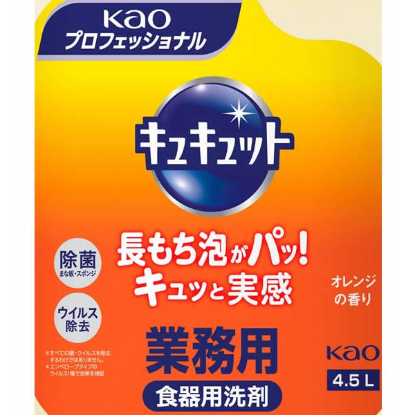 Kao KAO キュキュット業務用 4.5L 食器洗用洗剤 キッチン 厨房用洗剤 洗剤 清掃 : ココデカウ - 通販 - Yahoo!ショッピング