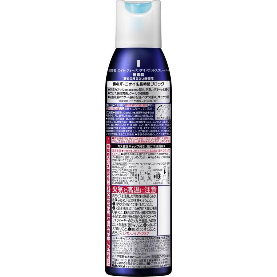 Kao KAO 8x4 MEN デオドラントスプレー 無香料 135g 制汗剤 デオドラント エチケットケア スキンケア : ココデカウ - 通販 - Yahoo!ショッピング