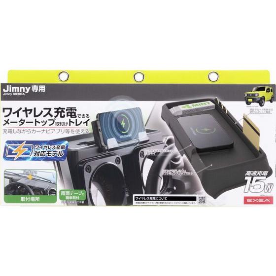 星光産業 【お取り寄せ】星光産業 ダッシュボード充電トレイ EE237 : ココデカウ - 通販 - Yahoo!ショッピング