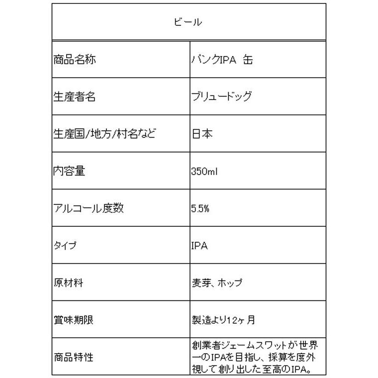 訳あり)ブリュードッグ・カンパニー・ジャパン パンクIPA缶 350ml : ココデカウ - 通販 - Yahoo!ショッピング