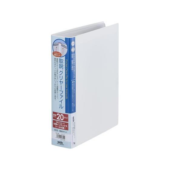 セキセイ 取説(R) クリヤーファイル A4 20ポケット ホワイト TS-1739-70 A4 固定式クリヤーファイル : ココデカウ - 通販 - Yahoo!ショッピング