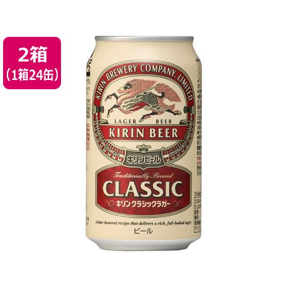 キリンビール クラシックラガー ビール 4.5度 350ml 48缶 : ココデカウ - 通販 - Yahoo!ショッピング