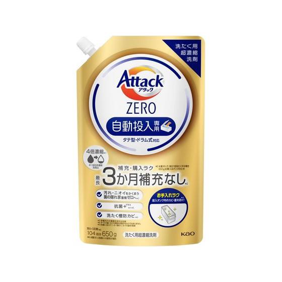 KAO アタックZERO 自動投入専用 リーフィブリーズ 詰替 650g :Y348BK:ココデカウ - 通販 - Yahoo!ショッピング