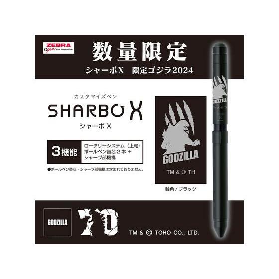 ZEBRA ゼブラ シャーボX ST3 限定ゴジラ2024 黒 SB14-GZ24-BK : ココデカウ - 通販 - Yahoo!ショッピング