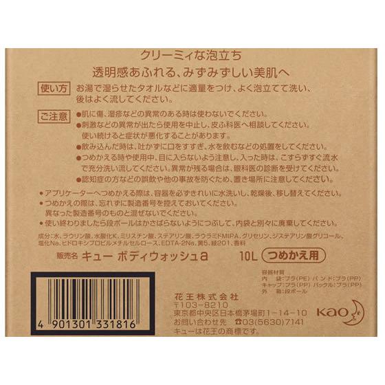 Kao KAO キュー ボディウォッシュ 10L : ココデカウ - 通販 - Yahoo!ショッピング