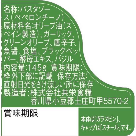 共栄食糧 島のパスタソース ペペロンチーノ 145g PP-600 : ココデカウ - 通販 - Yahoo!ショッピング
