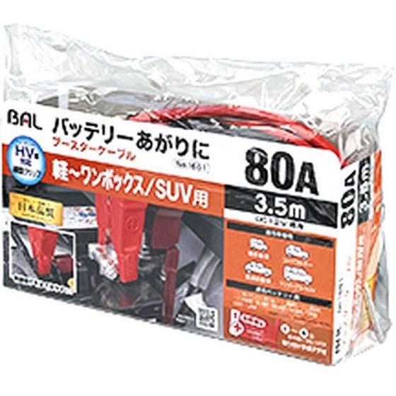 大橋産業 【お取り寄せ】大橋産業 ブースターケーブル 12V 80A 3.5m 1681 : ココデカウ - 通販 - Yahoo!ショッピング
