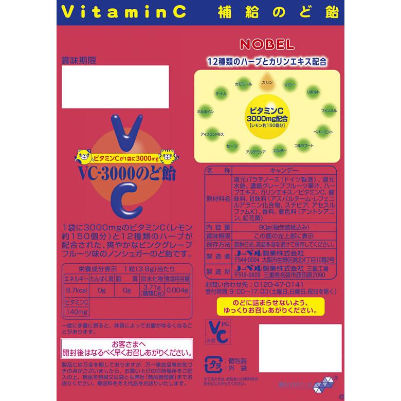 ノーベル VC3000のど飴 ピンクグレープフルーツ 90g :Y498BC:ココデカウ - 通販 - Yahoo!ショッピング