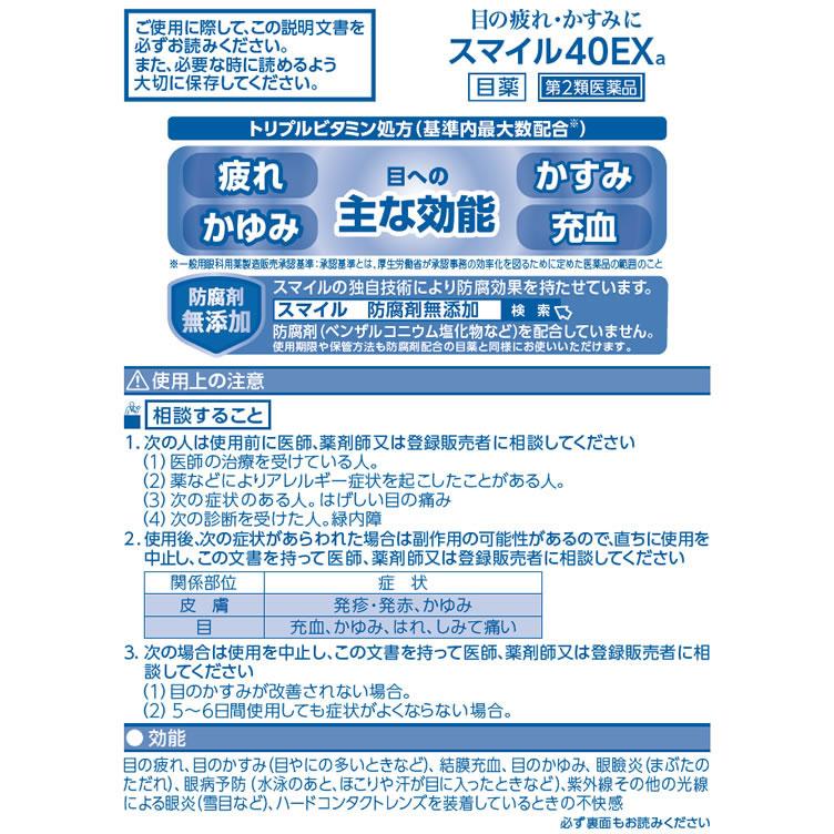 スマイル40EX 【第2類医薬品】薬)ライオン スマイル 40 EXa 15ml 疲れ目 充血 目薬 目の薬 医薬品 : ココデカウ - 通販 - Yahoo!ショッピング