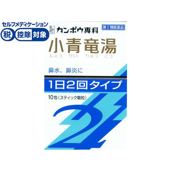 【第2類医薬品】★薬)クラシエ 小青竜湯エキス顆粒SII 10包 : y52245 : ココデカウ - 通販 - Yahoo!ショッピング