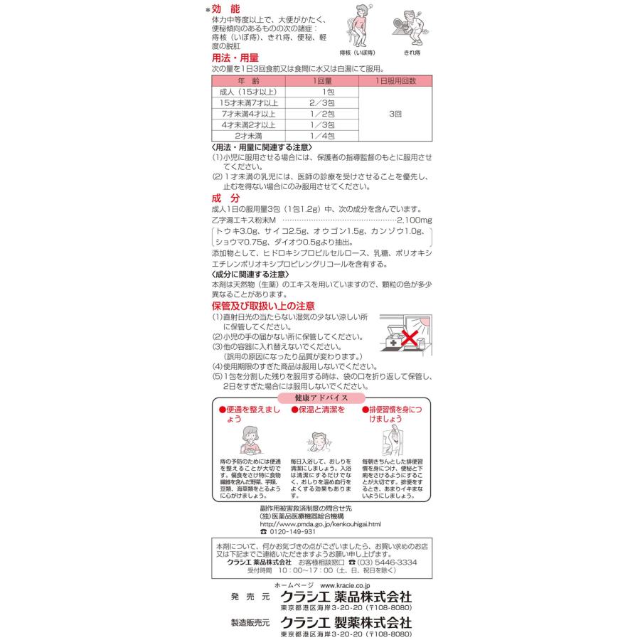 Kracie 【第2類医薬品】薬)クラシエ 乙字湯エキス顆粒 45包 内服薬 痔 医薬品 : ココデカウ - 通販 - Yahoo!ショッピング