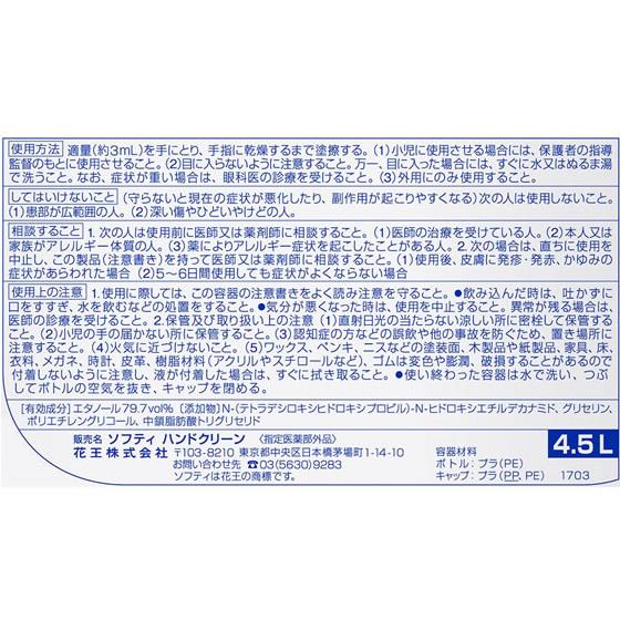 Kao KAO ソフティ ハンドクリーン 手指消毒液 4.5L 泡ハンドソープ ハンドケア スキンケア : ココデカウ - 通販 - Yahoo!ショッピング