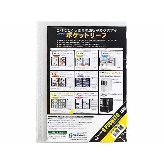 CORRECT コレクト 9ポケットリーフ A4-Lタテ 30穴 10枚 S-4330 : ココデカウ - 通販 - Yahoo!ショッピング