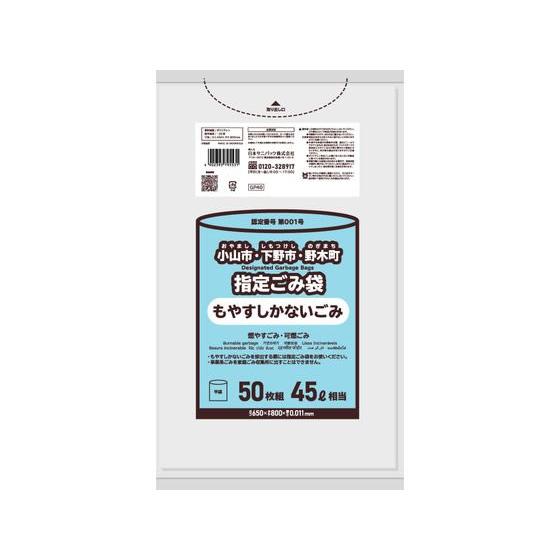 sanipak 日本サニパック 小山市・下野市・野木町指定ごみ袋 45L 50枚 半透明タイプ ゴミ袋 ゴミ箱 清掃 : ココデカウ - 通販 - Yahoo!ショッピング