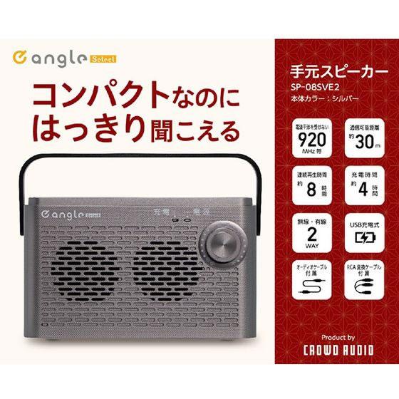 【お取り寄せ】CROWD AUDIO 手元スピーカー e angle select シルバー スピーカー オーディオ ヘッドホン テレビ 家電 : ココデカウ - 通販 - Yahoo!ショッピング