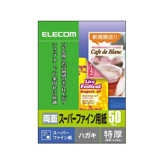 ELECOM（エレコム） 【お取り寄せ】エレコム スーパーファイン用紙 特厚 両面 50枚 EJK-SRTH50 ハガキサイズ インクジェット用紙 マット紙 : ココデカウ - 通販 ...