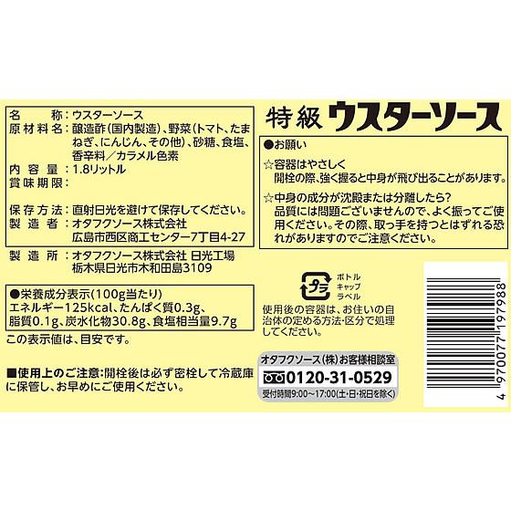 オタフク ユニオン 特級ウスターソース 1.8L :Y946BK:ココデカウ - 通販 - Yahoo!ショッピング