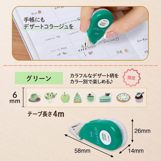 Deco Rush プラス デコラッシュ 6mm カラー別デザート DC-060LM-1 グリーン ローラータイプ デコレーションスタンプ ...