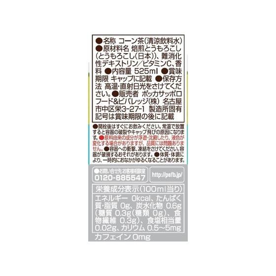 pokka sapporo ポッカサッポロ 北海道コーン茶 525ml×24本 : ココデカウ - 通販 - Yahoo!ショッピング