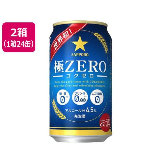 サッポロ サッポロビール 極ZERO 350ml 48缶 発泡酒 ビール類 お酒 送料無料 : ココデカウ - 通販 - Yahoo!ショッピング