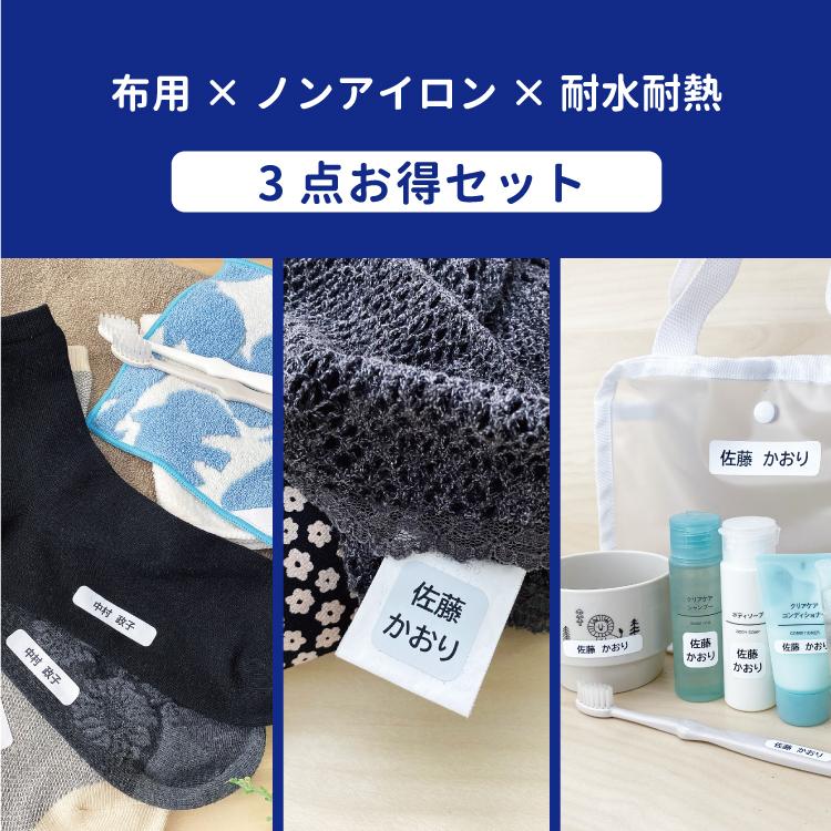 お名前シール 3点セット ノンアイロン シンプル 布 衣類 名つけ 名札 ネームシール 介護用 老人ホーム 入居準備 介護シール : クレア ...