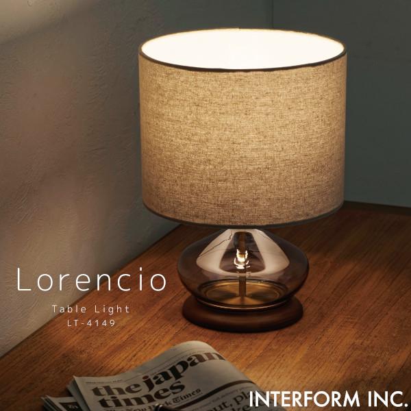 INTERFORM インターフォルム 照明 Lorencio ロレンシオ テーブルライト 白熱電球 LED電球 電球なし おしゃれ お洒落 照明器具 間接照明 読書灯 テーブルランプ ベッド ...