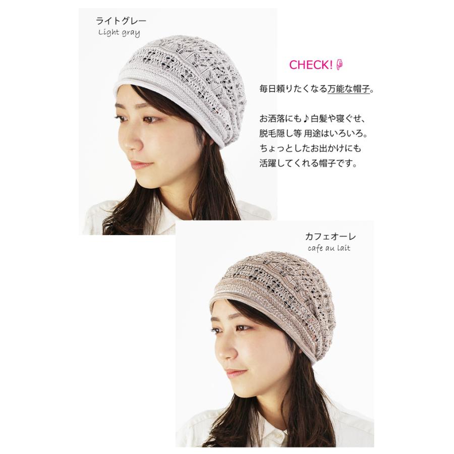 COCOLO 【新発売】医療用帽子 春夏秋用 オーガニック 透かし編みレースキャップ 無縫製 日本製 レディース 抗がん剤 脱毛 手術後用ケア帽子 薄毛隠し 寝ぐせ隠し : COCOLO ...