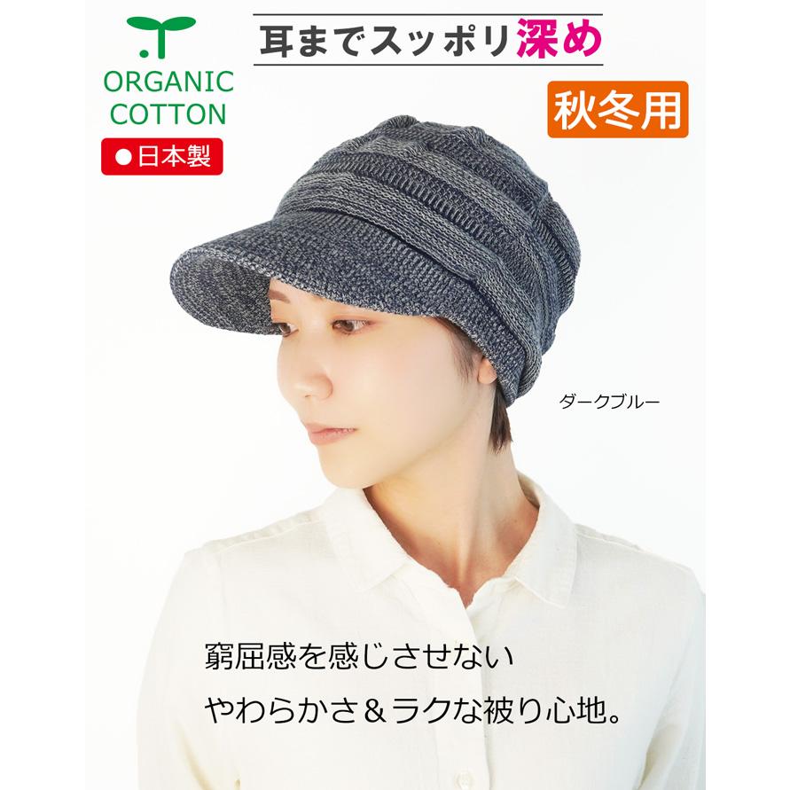 COCOLO 医療用帽子 秋冬用 オーガニック 【ツバ付き】ボーダー編み柄キャップ【秋冬用】【耳までスッポリ】【深め】抗がん剤帽子 脱毛 ...