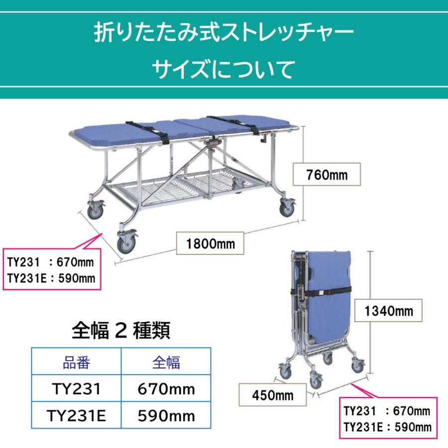 折りたたみ式ストレッチャー TY231E 1台 日進医療器 01-6550-02 診療所 小施設 選べる2サイズ ストレッチャー 折り畳み式 折りたたみ式 : マツヨシ - 通販 ...