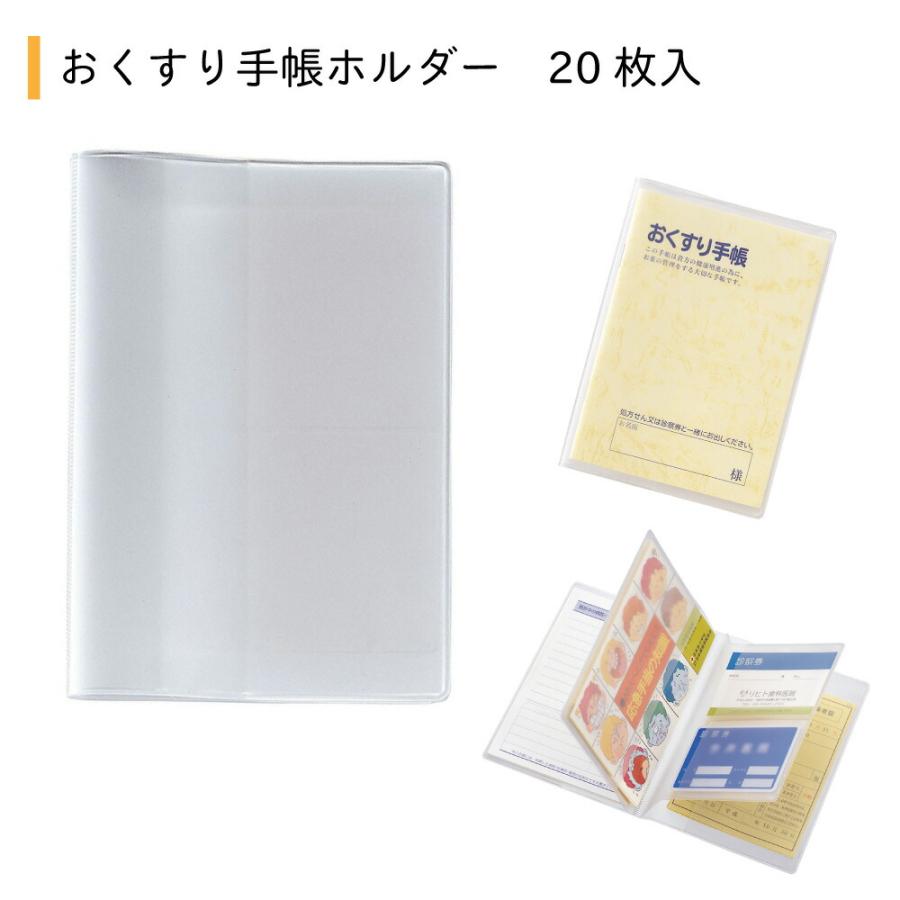 おくすり手帳ホルダー HM5532（20マイイリ） 1組 LIHITLAB． 23-2724-01 : マツヨシ - 通販 - Yahoo!ショッピング