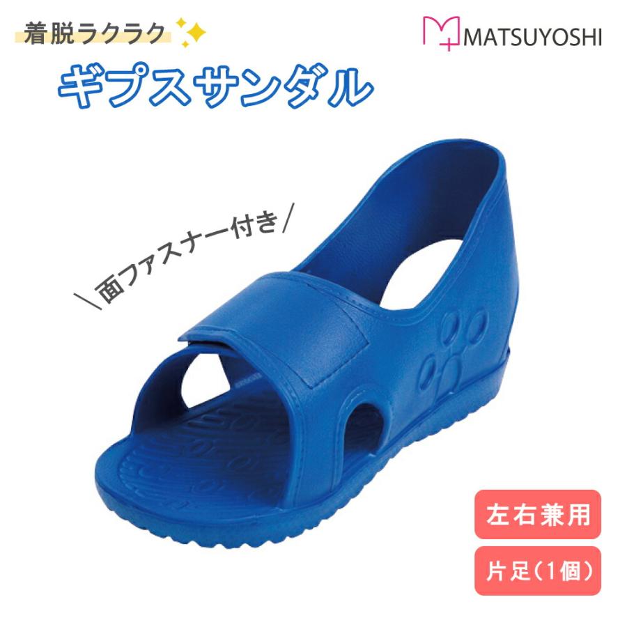 ギプスサンダル PM-CSB04 XL キャストシューズ 24-5700-03 PRIME : マツヨシ - 通販 - Yahoo!ショッピング