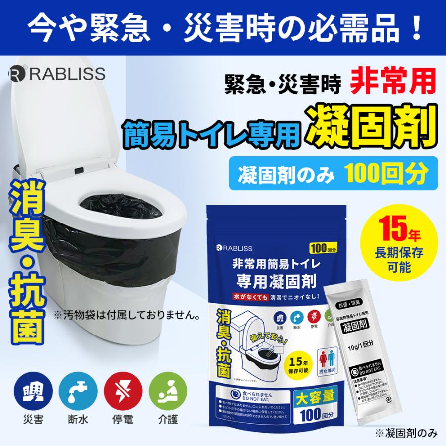 非常用 簡易トイレ専用凝固剤 KO367 100回分 小林薬品 RABLISS 簡易トイレ 非常用簡易トイレ 携帯トイレ 非常用トイレセット 防災用品 防災グッズ : マツヨシ - 通販 ...