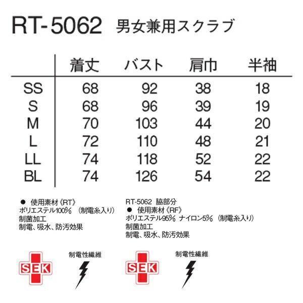 男女兼用上衣 RT-5062 SS スクラブ 25-2771-00 ナガイレーベン : 0020753601 : マツヨシ - 通販 - Yahoo!ショッピング