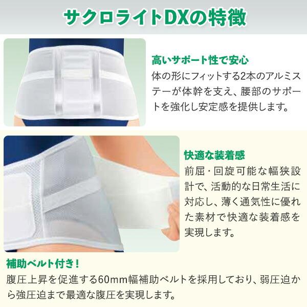 サクロライト DX 1個 (S M L LL 3L 4L ) アルケア 固定ベルト 腰 補助 医療 看護 リハビリ クリニック サポーター コルセット 腰 保護 固定帯 補助ベルト ...