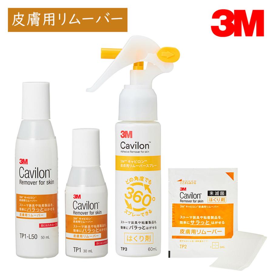 【国内正規品】3M キャビロン 皮膚用リムーバー 滴下 ボトル TP1-L50 50ml 1本 サージカルテープ 剥離剤 テープ剥がし ストーマ装具剥がし : マツヨシ - 通販 ...