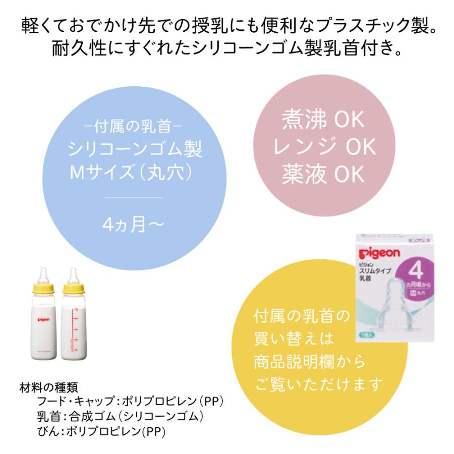 スリムタイプ哺乳びん（プラスチック製 00365（240ML） 1本 ピジョン 24-5656-01 : 00692990 : マツヨシ - 通販 - Yahoo!ショッピング