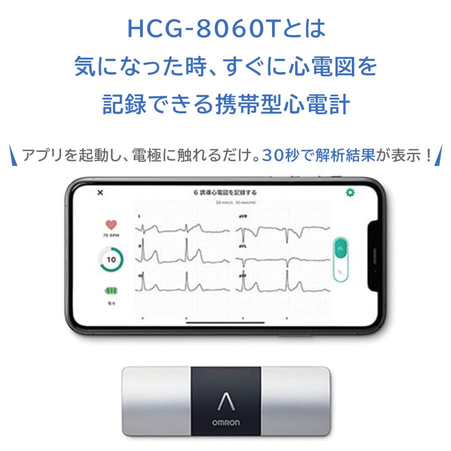 オムロン 携帯型心電計 HCG-8060T 1台 医療機器 心電図 スマートフォン 記録 ヘルスケア : マツヨシ - 通販 - Yahoo!ショッピング