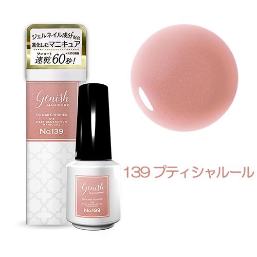 Genish Manicure ジーニッシュマニキュア 2024年秋定番カラー セルフネイル ネイル : coco natural(ココ ...