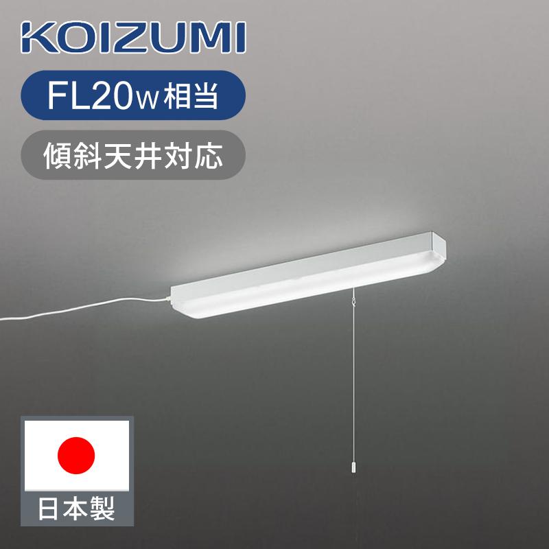 コイズミ照明 LED多目的灯 ひもスイッチ 電源コード付 BH16716PB | 日本製コンセント 傾斜天井可能 直付け 壁付け 長寿命 ブラケットライト 昼白色 BH16716 ...