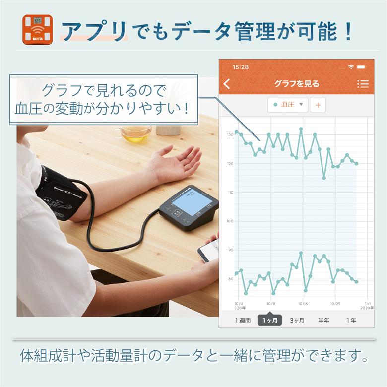 TANITA タニタ 上腕式 血圧計 BP228L 正規品 アプリ スマホ連携 Bluetooth 通信 昇圧式 加圧式 簡単 手軽 正確 電池式 携帯 旅行 収納ケース 黒 BP228L ...