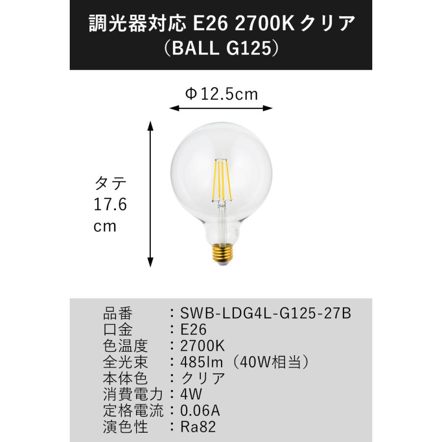 スワン電器 SWAN LED電球 フィラメント電球 40W相当 | LED BULB G125 BALL SWB-LDG4L-G125-27B 口金 E26 調光2700K おしゃれ ...