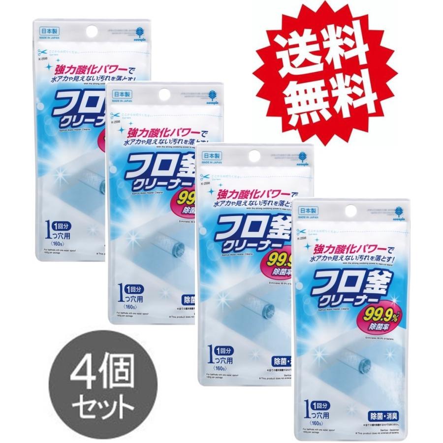 浴槽洗剤 風呂釜洗い 風呂釜洗浄 風呂釜掃除 風呂用洗剤 バスルームクリーナー エコ洗剤 節水 フロ釜クリーナー 160g1つ穴用 4個セット : k-2598 : Coconutshop ...