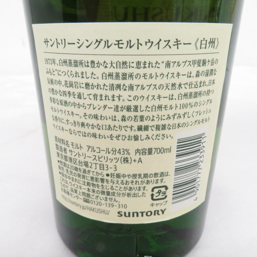 SUNTORY サントリー 白州 シングルモルト ウイスキー700ml 43% 未開栓 店頭引き取り限定・石川県野々市市 未使用品 : cn27472 : ココロード - 通販 - Yahoo ...