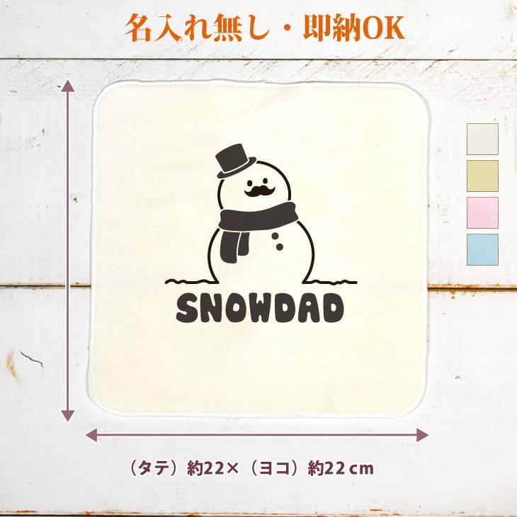 今治タオル 今治製 タオルハンカチ おもしろ 面白 ウケねらい [ スノーマン パパ DAD ] 雪だるま 父 クリスマス グッズ 即納 ...