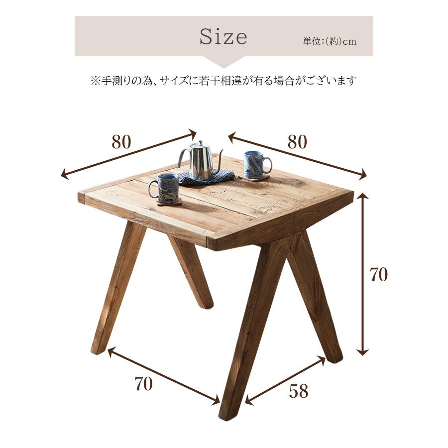 ダイニングテーブル テーブル 80×80cm 80幅 リサイクルウッド リサイクルパイン パイン材 2人用 ヴィンテージ ビンテージ ビンテージ調 木製 古材 エコ : msw0121 ...