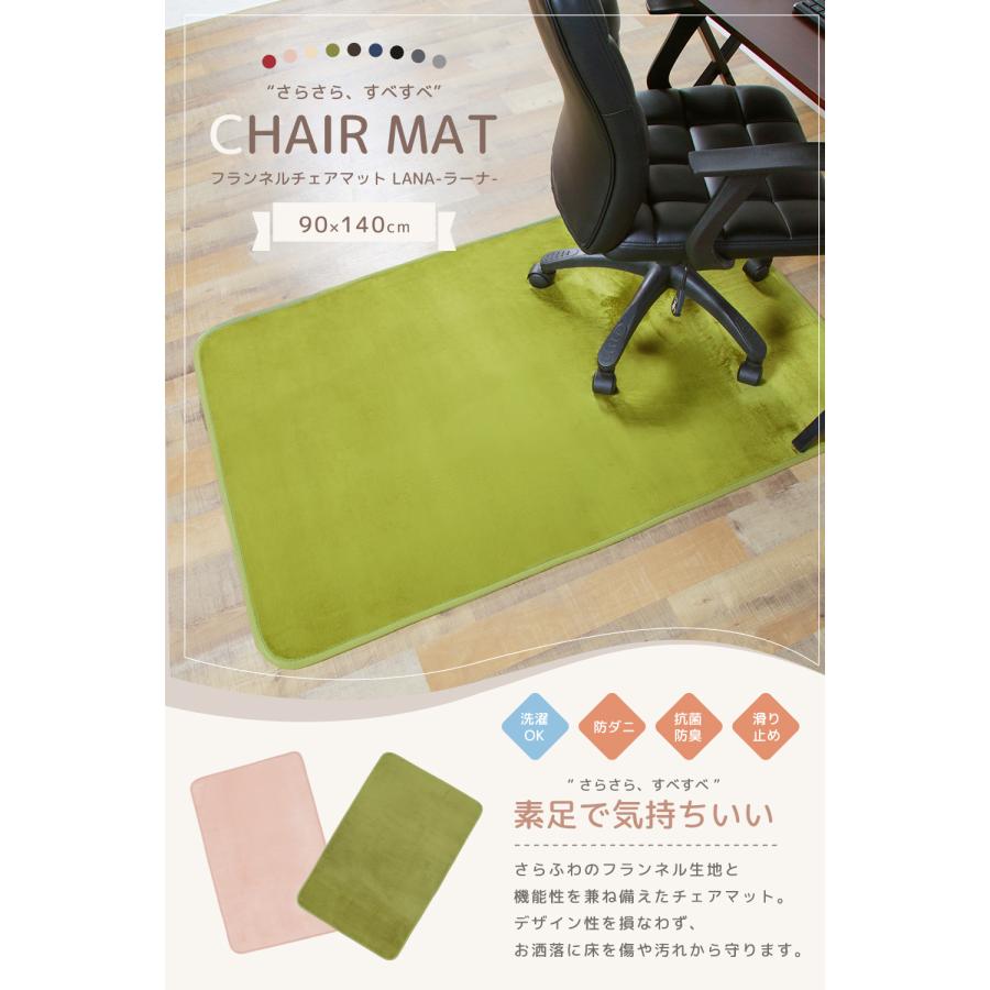 チェアマット デスクマット 90×140cm 足元保護 マット フランネル生地 抗菌 防臭 防ダニ 低ホルムアルデヒド 滑り止め 滑りにくい :uni30479:家具のCoCoSa! - 通販 ...