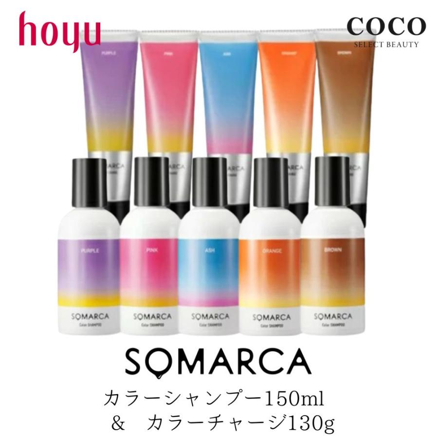 SOMARCA ホーユー ソマルカ アッシュ ピンク 【カラーシャンプー 150ml + カラーチャージ 130g】【2本セット】 ムラシャン : CocoSelectBeauty - 通販 ...